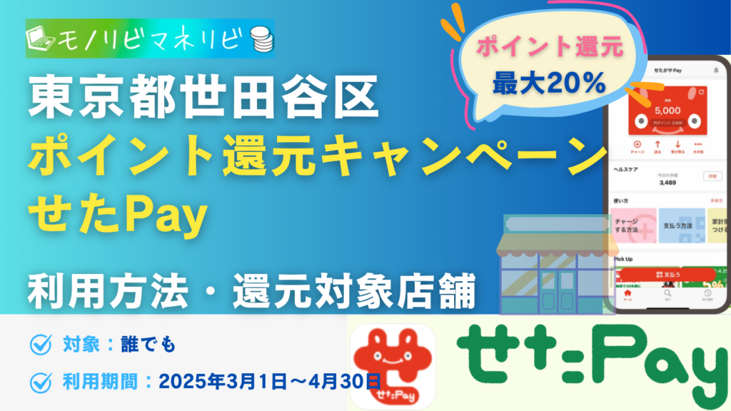 【2025年】東京都港区 キャッシュレス決済（ポイント還元）キャンペーン 最大20％還元＜PayPay＞（2025年4月1日〜4月30日）【令和7年】 – モノリビ・マネリビ