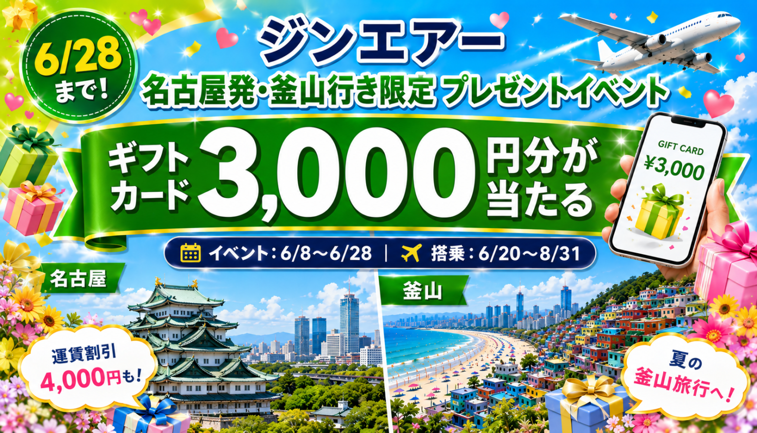 国際線航空券タイムセール【次回はいつ？】JAL・ANA・ZIP AIR・LCC 2026年まとめ – モノリビ・マネリビ
