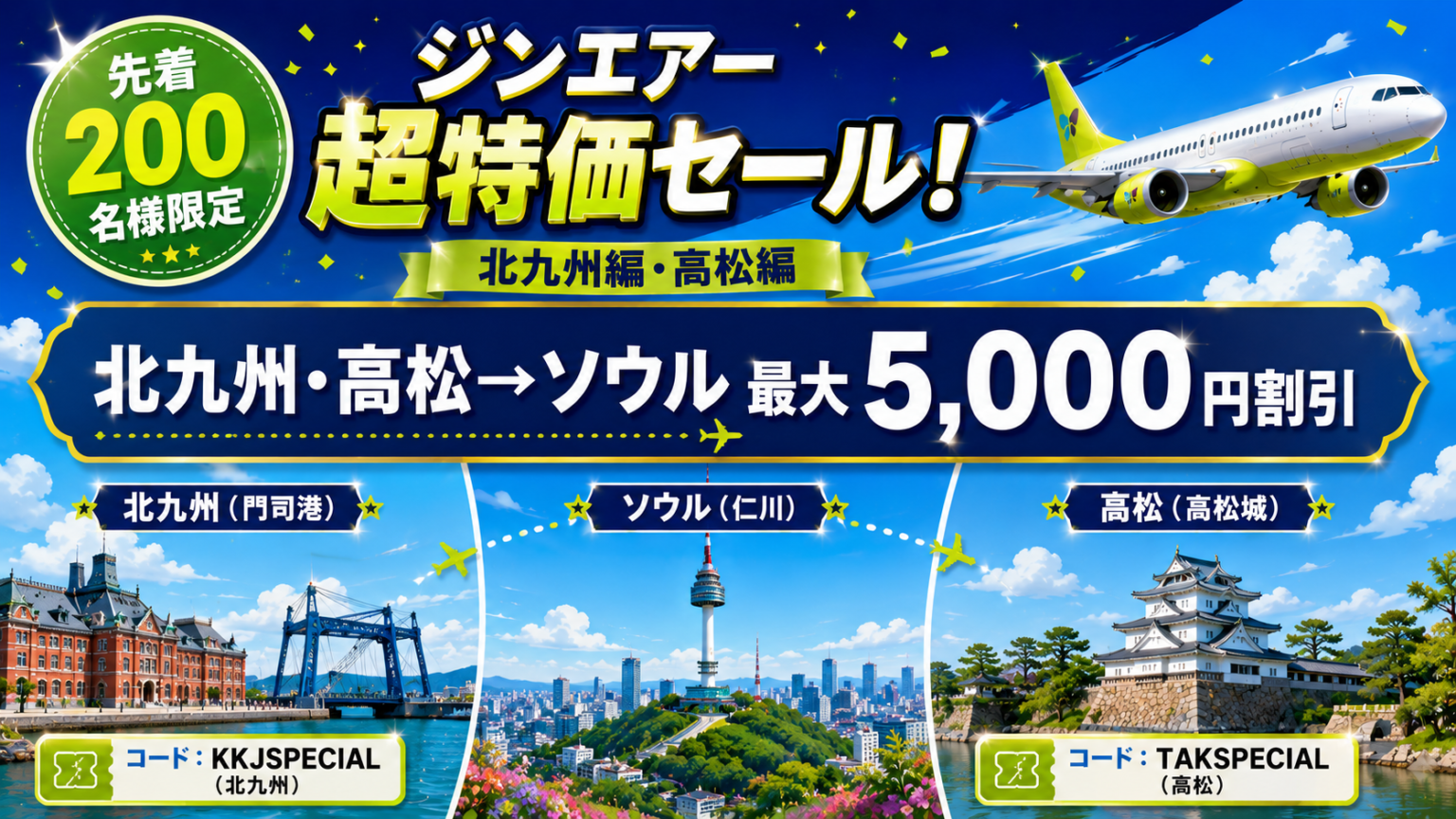 国際線航空券タイムセール【次回はいつ？】JAL・ANA・ZIP AIR・LCC 2026年まとめ – モノリビ・マネリビ